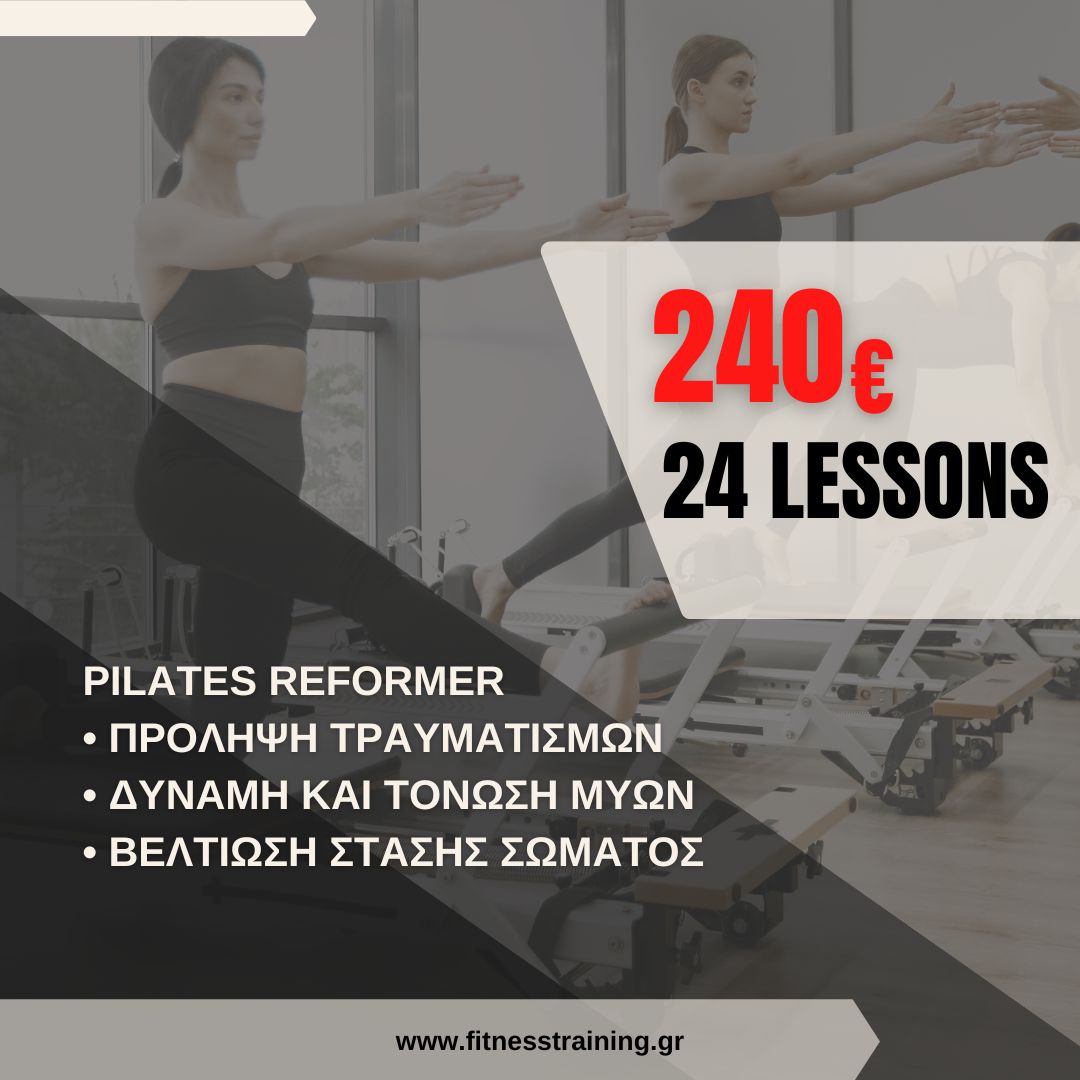 ΑΙΓΑΛΕΩ PILATES REFORMER ΠΡΟΣΦΟΡΑ | Gym Offer